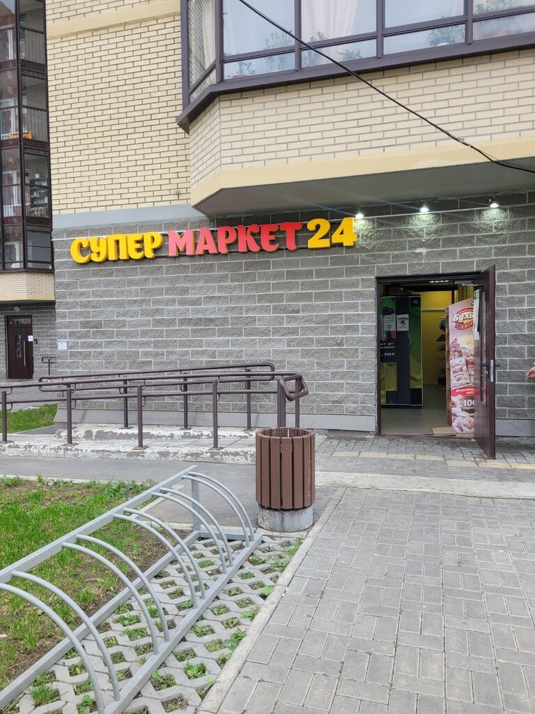 Market Супер Маркет 24, Saint‑Petersburg, foto