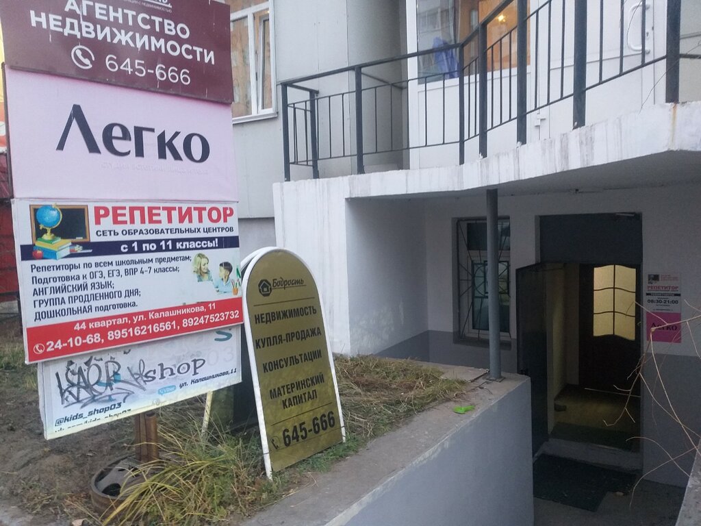 Çocuk gelişim merkezleri Репетитор, Ulan‑Ude, foto