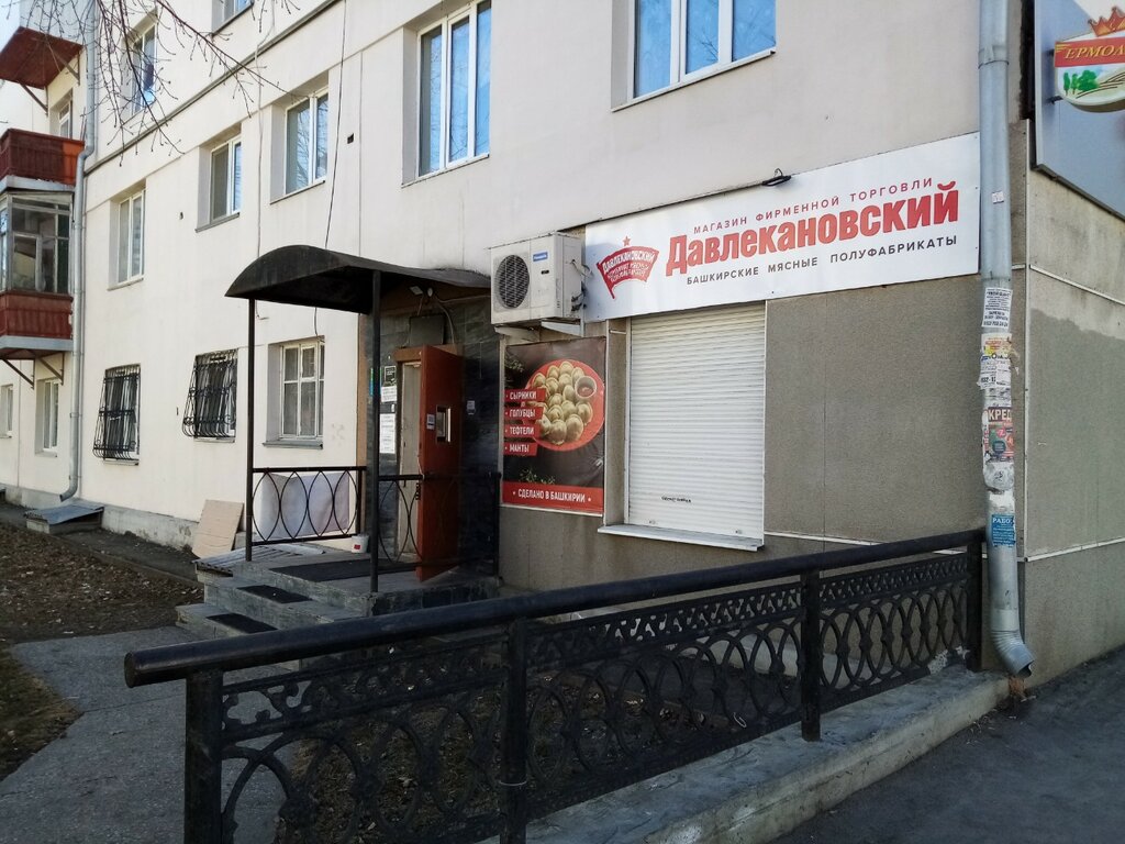 Kasap, şarküteri Давлекановский, Yekaterinburg, foto