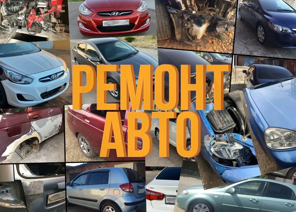 Otomobil servisi Автосервис, Yeysk, foto