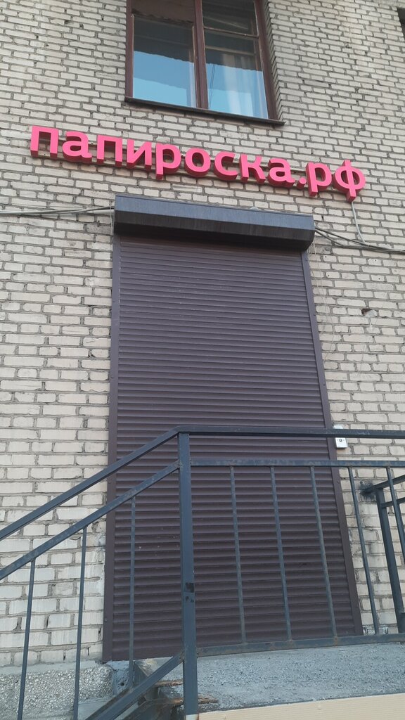 Elektronik sigara satış noktaları Papiroska. rf, Saint‑Petersburg, foto