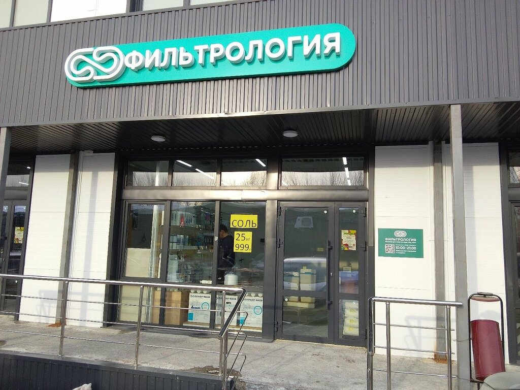 Su arıtma ve ekipmanları Фильтрология, Ufa, foto