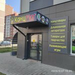 КанцМаг (Eryomenko Street No:112/1с1), kırtasiyeler  Rostov‑na‑Donu'dan