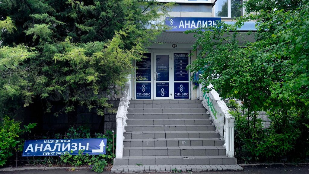 Tıbbi laboratuvarlar Синэкс, Sevastopol, foto