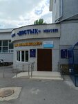 Dostyk (Bykovskıı kóshesi No:54/1), özel okul  Çimkent'ten (Şımkent'ten)