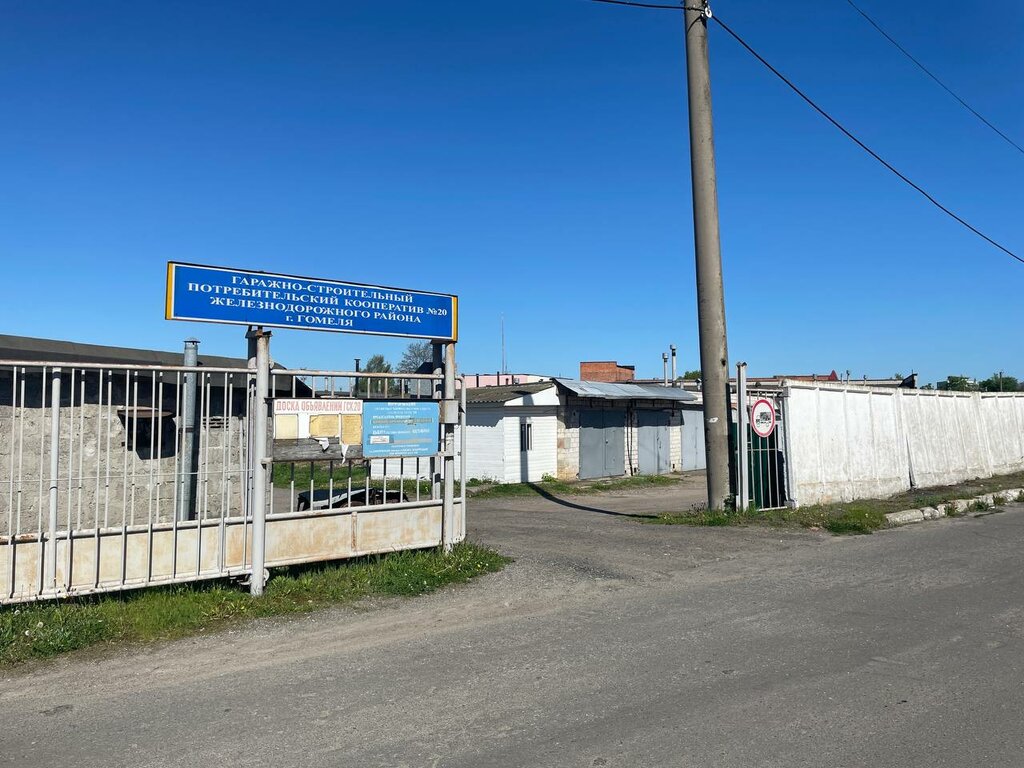 Garajlar ГСПК № 20 Железнодорожного района г. Гомеля, Gomel, foto