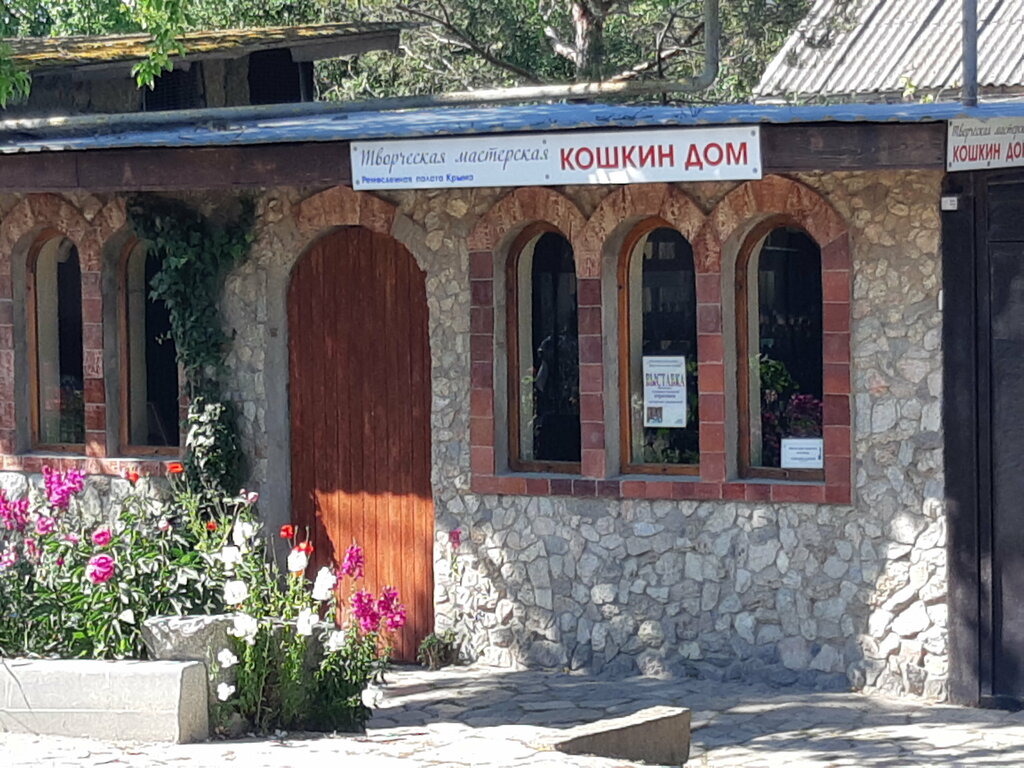 Sanat atölyeleri Кошкин дом, Kırım Cumhuriyeti, foto