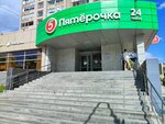 5Post (Udmurtskaya Street No:212), parsel otomatı  Izhevsk'ten