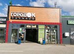 Дневник Сталкера (Pekhotnaya Street No:2А), hediyelik eşya mağazaları  Kaliningrad'dan