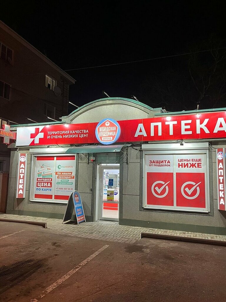 Eczaneler Gorodskaya Zdravnitsa, Budennovsk, foto