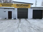 Автосервис, автотехцентр (Republic of Bashkortostan, Sibay, Parkhomenko Street), otomobil servisi  Sibay'dan