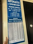 Автокасса (Krasnodar Territory, Goryachiy Klyuch, Psekupskaya ulitsa), otobüs biletleri  Goriaçi Kliuç'tan