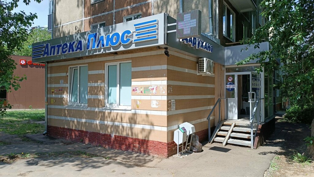 Eczaneler АптекаПлюс, Kazan, foto