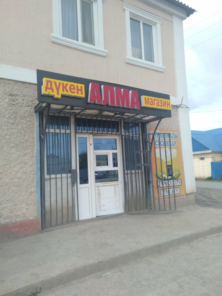 Market Alma, grocery store, Atırav, foto