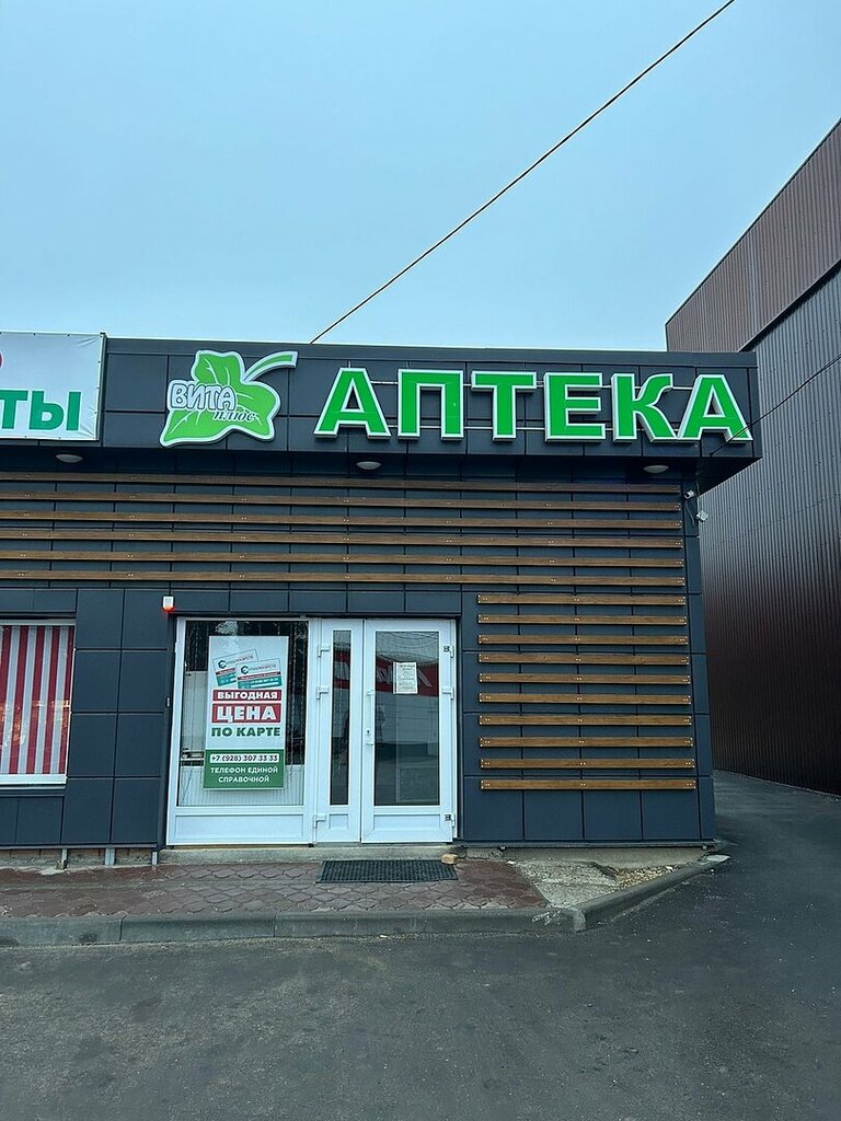 Eczaneler Вита-Плюс, Stavropolski krayı, foto