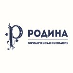 Rodina (Rashpilevskaya ulitsa No:20/1), hukuk büroları  Krasnodar'dan