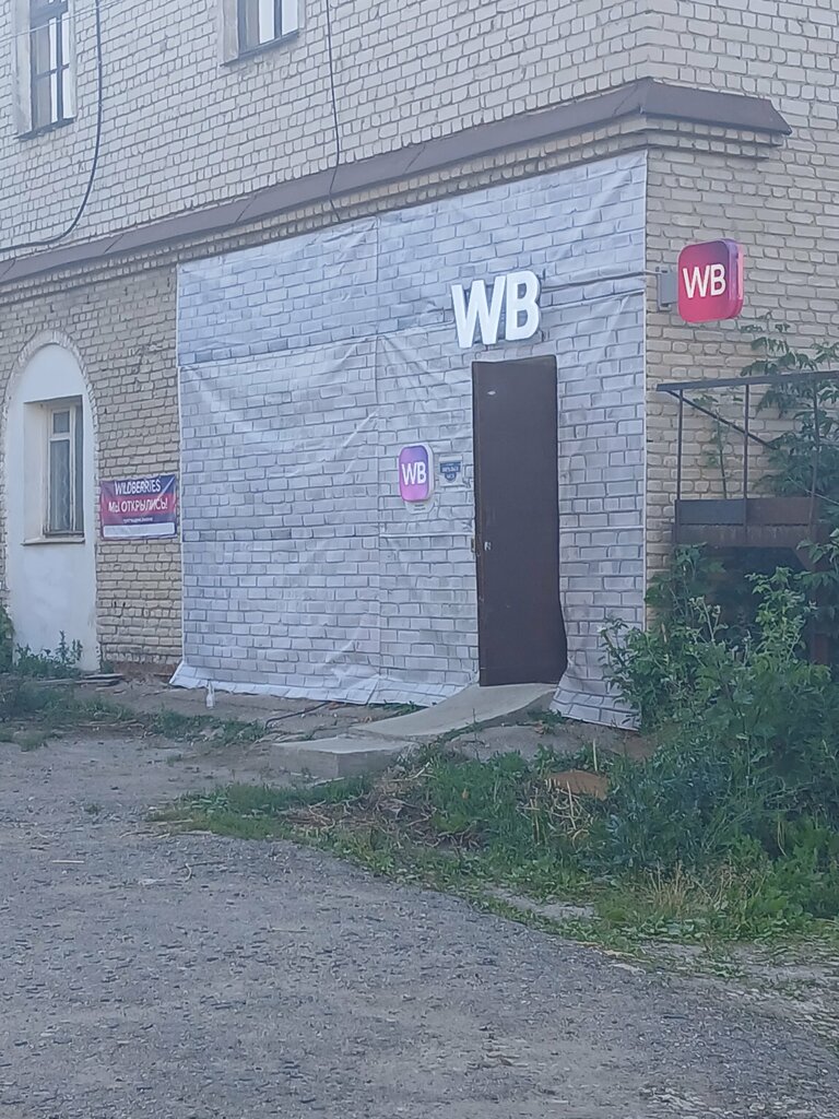 Teslimat noktası Wildberries, Balahna, foto