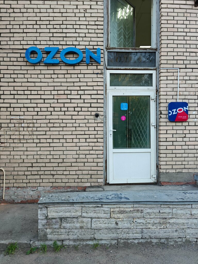 Teslimat noktası Ozon, Saint‑Petersburg, foto