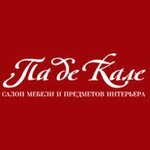 Pa de Kale (ulitsa Chkalova No:35/1), hediyelik eşya mağazaları  Orenburg'dan