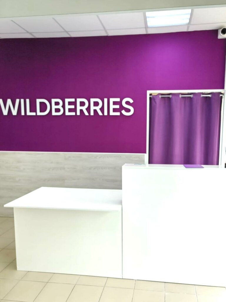 Teslimat noktası Wildberries, Beloreçensk, foto