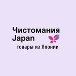 Chistomaniya Japan (Московская улица No:3А), ev temizlik ürünleri  Yalta'dan