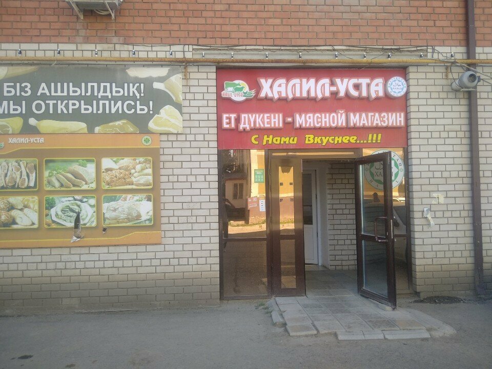 Kasap, şarküteri Halil Usta, Atırav, foto