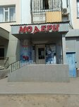 Modern (Aǵybaı Batyr kóshesi No:24), giyim mağazası  Balkaş'tan