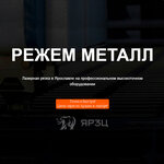 Режем металл (Tutaevskoe Highway No:6В), lazer çalışmaları  Yaroslavl'dan