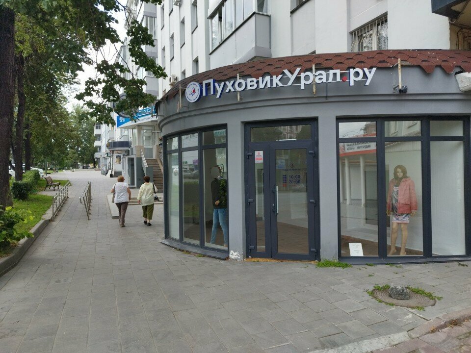 Dış giyim mağazası ПуховикУрал.ру, Çeliabinsk, foto