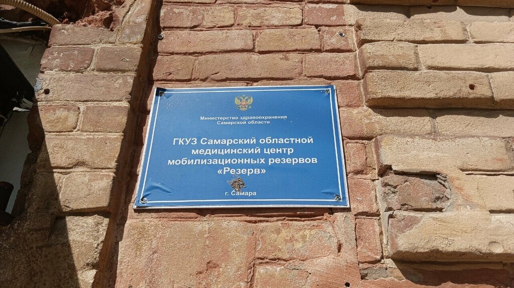 Depo hizmetleri Резерв, Samara, foto