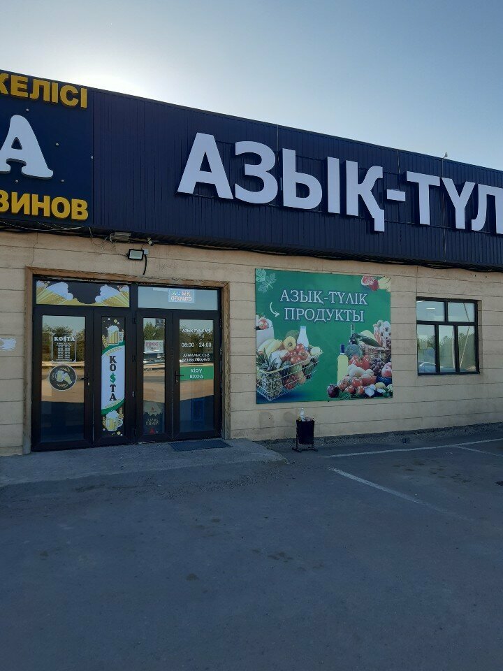 Market Azyk-Tülik No. 1, Akmola eyaleti, foto