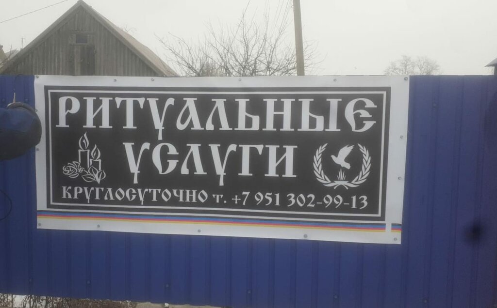 Cenaze hizmetleri Ритуальные услуги, Lipetskaya oblastı, foto
