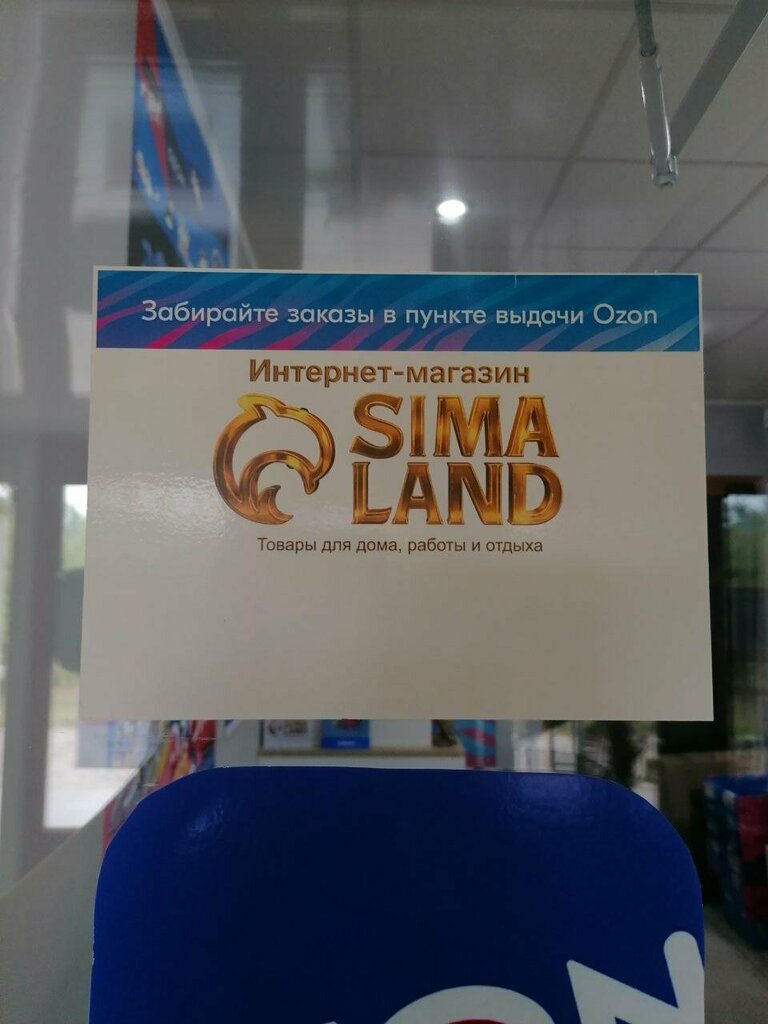 Teslimat noktası Sima-Land, Dubna, foto