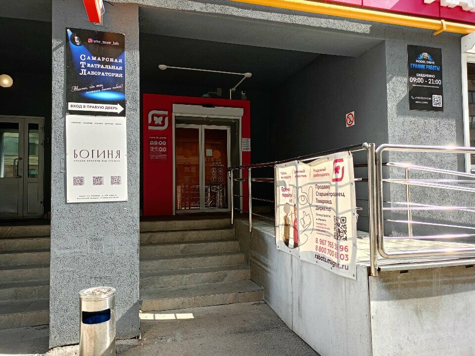 Kozmetik ve parfümeri mağazaları M. Kosmetik, Samara, foto