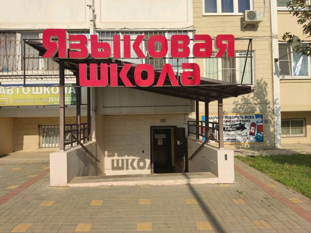 Yabancı dil kursları Selfree Language school, Rostov‑na‑Donu, foto