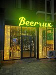 Beerчик (Semeynaya Street No:33), alkollü içecekler  Belgorod'dan