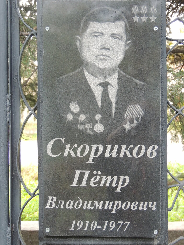 Anıt levhası, anıt taş П.В. Скорикову, Amursk Bölgesi, foto