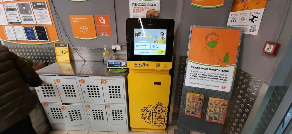 Ödeme terminali T-Bank, Moskova, foto