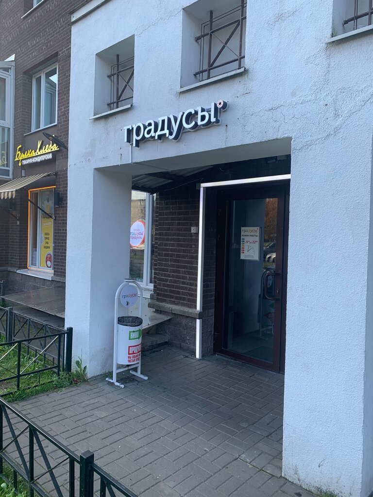 Market Gradusy, Saint‑Petersburg, foto