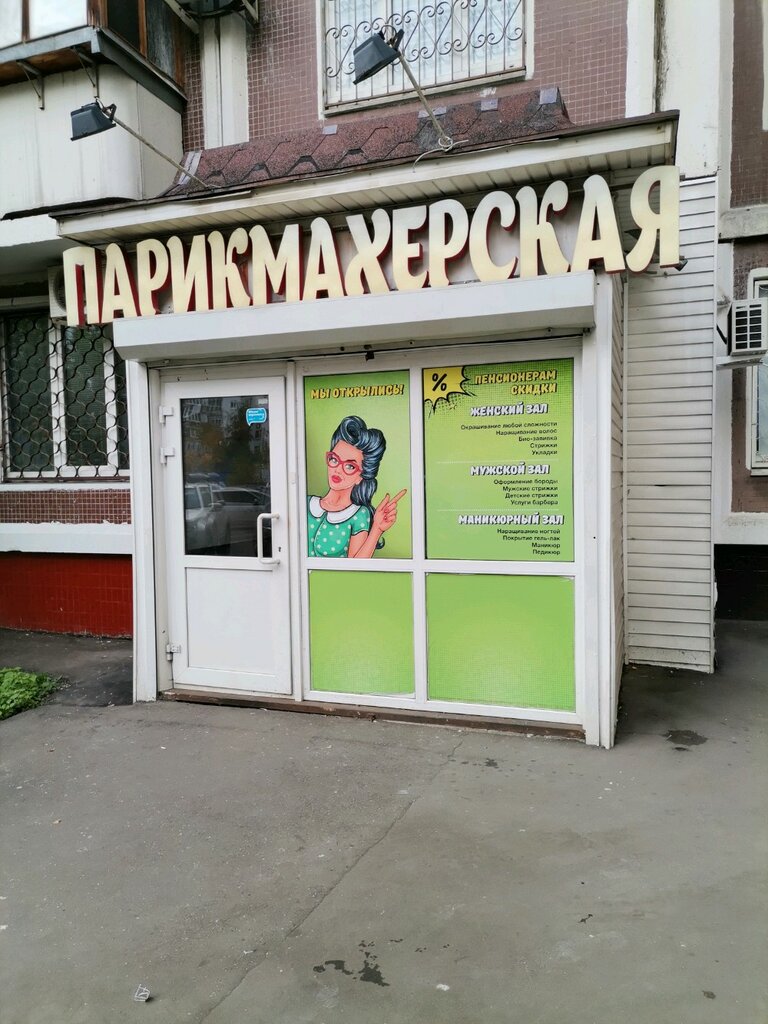 Kuaförler Парикмахерская, Moskova, foto