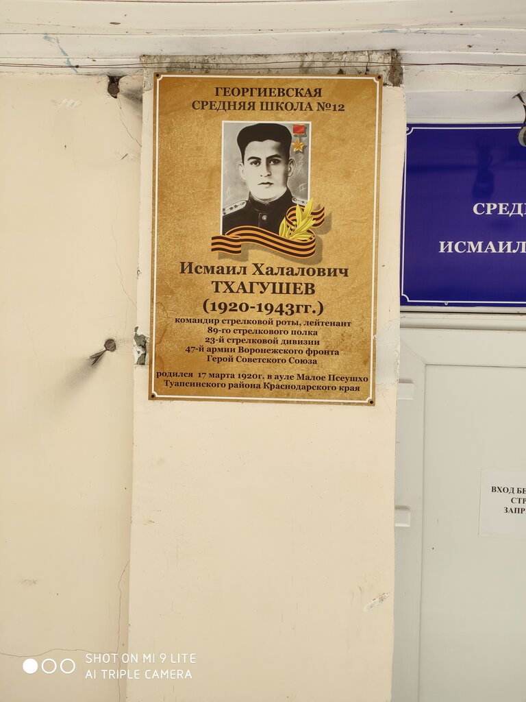 Anıt levhası, anıt taş Герою Советского Союза И. Х. Тхагушеву, Krasnodarski krayı, foto