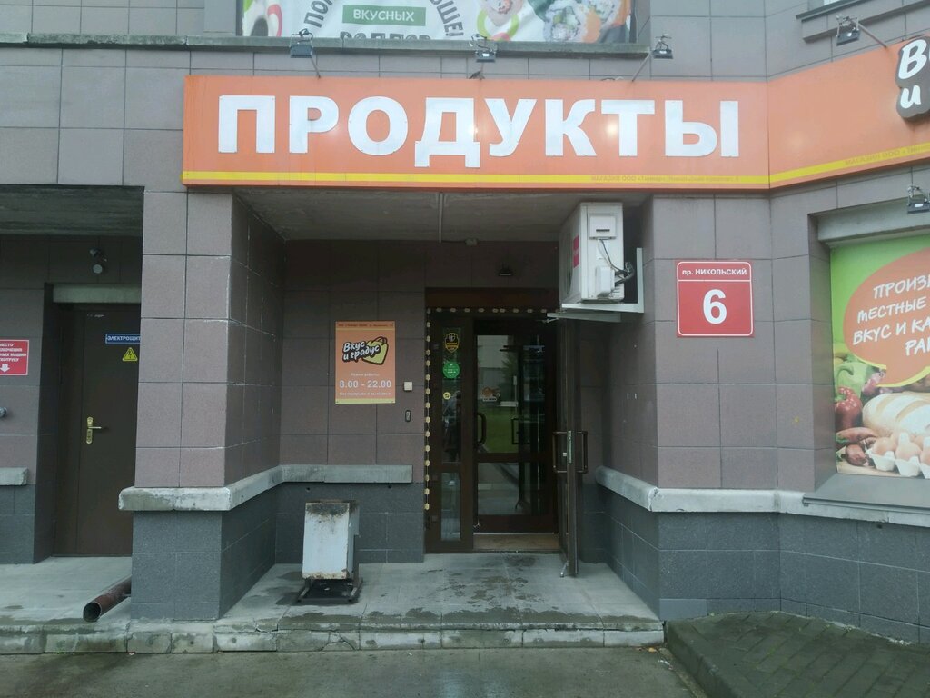 Market Вкус и градус, Novosibirskaya oblastı, foto