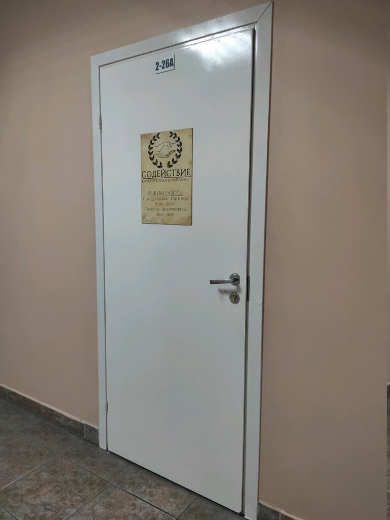 Hukuk büroları Содействие, Krasnoyarsk, foto