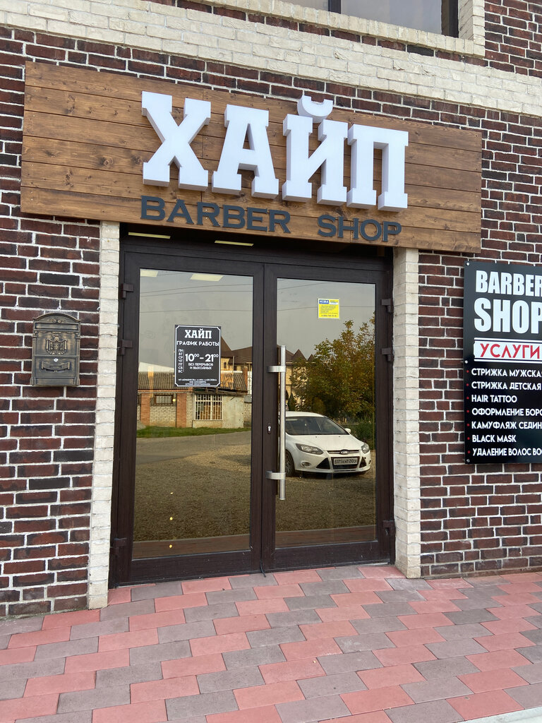 Berberler Barbershop Hyip, Krasnodarski krayı, foto