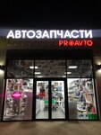 Proavto (ulitsa Kirilla Rossinskogo No:39), otomobil yedek parçaları  Krasnodar'dan