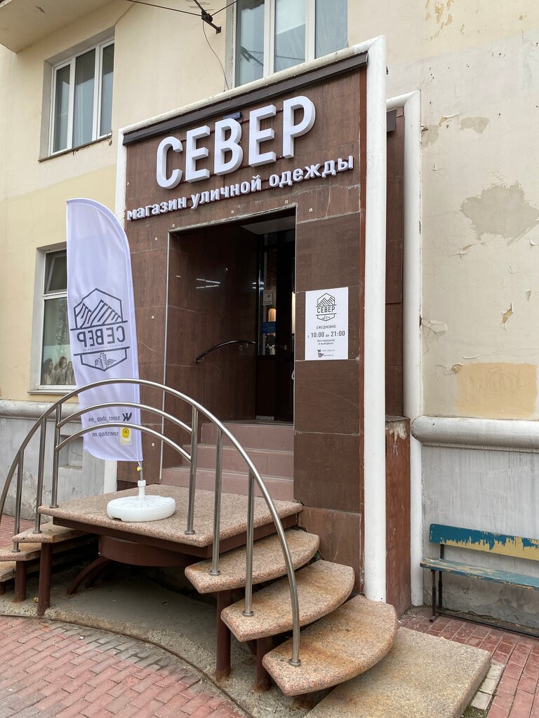 Giyim mağazası Север, Nijni Novgorod, foto
