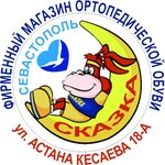 Skazka (улица Астана Кесаева No:18А), çocuk ayakkabı mağazaları  Sevastopol'dan