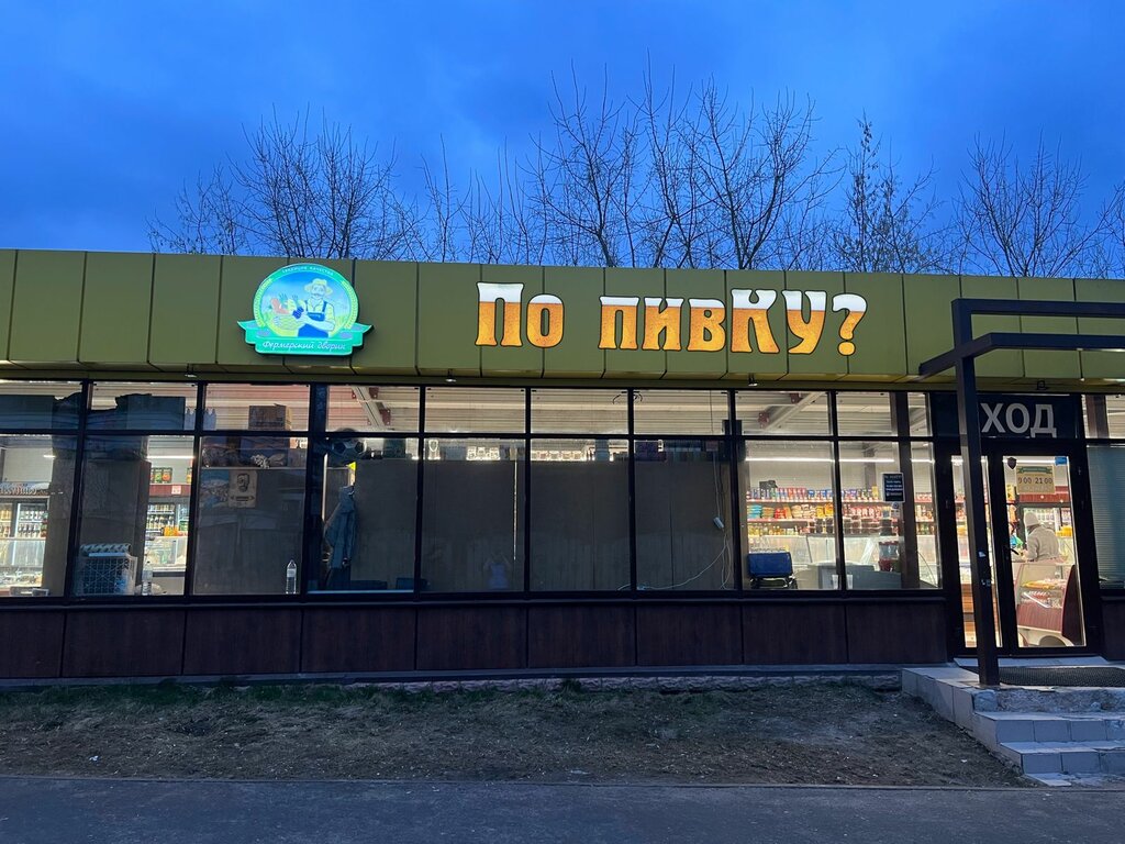 Bira dükkanı PopivKU?, Moskova ve Moskovskaya oblastı, foto