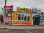 Эконом Окна (Pervomayskaya ulitsa No:5), jaluzi ve stor perde  Kotelnikovo'dan