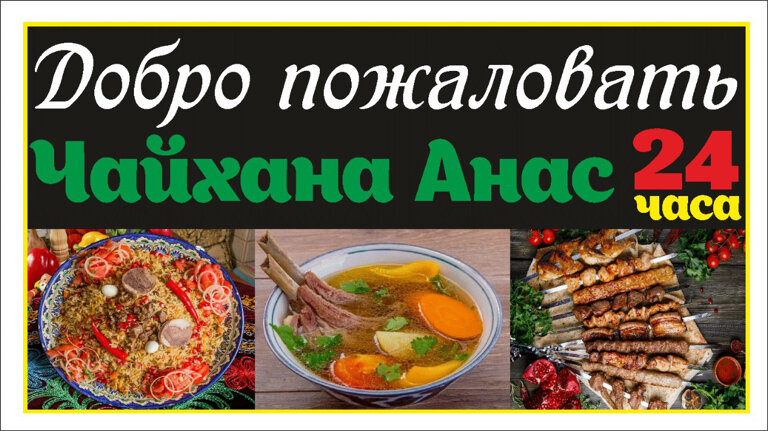 Fast food Чайхана Анас 24 часа, Moskova, foto